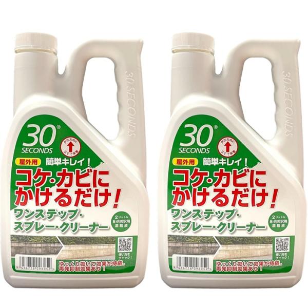 商品詳細商品名:30セカンズワンステップ・スプレー・クリーナー内容量:2Ｌ（5倍希釈）x2成分:塩化ベンザルコニウム塩（2.0％）商品説明:ワンステップ・スプレー・クリーナーは外壁・塀や庭石などに付着した美観を損なうコケ・カビ、地衣植物類を...