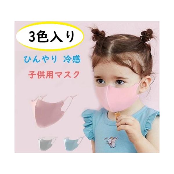 ※衛生マスクの転売禁止条文のため、大変申し訳ございませんが、マスクご注文のキャンセルは一切受付できかねます。 ご了承の程、ご利用くださいませ。【商品名】クールマスク　こども用 （３〜12歳）【商品説明】ウイルス飛沫・花粉・空気汚染からあなた...