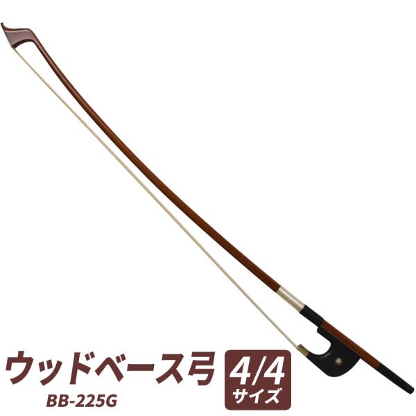 特価！ウッドベースアクセサリー