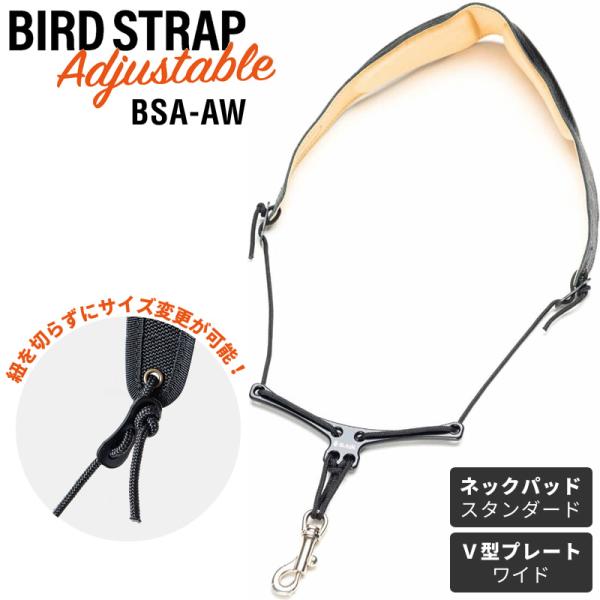 サイジングもカスタマイズも、より自由に。バードストラップ・アジャスタブル。従来のバードストラップは長さを調節する際、分解・ブレード(紐)の切断・組み立てを行う必要がありましたが、このアジャスタブルタイプは工具なしで紐を切らずに長さを調節いた...