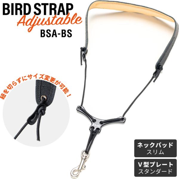 サイジングもカスタマイズも、より自由に。バードストラップ・アジャスタブル。従来のバードストラップは長さを調節する際、分解・ブレード(紐)の切断・組み立てを行う必要がありましたが、このアジャスタブルタイプは工具なしで紐を切らずに長さを調節いた...
