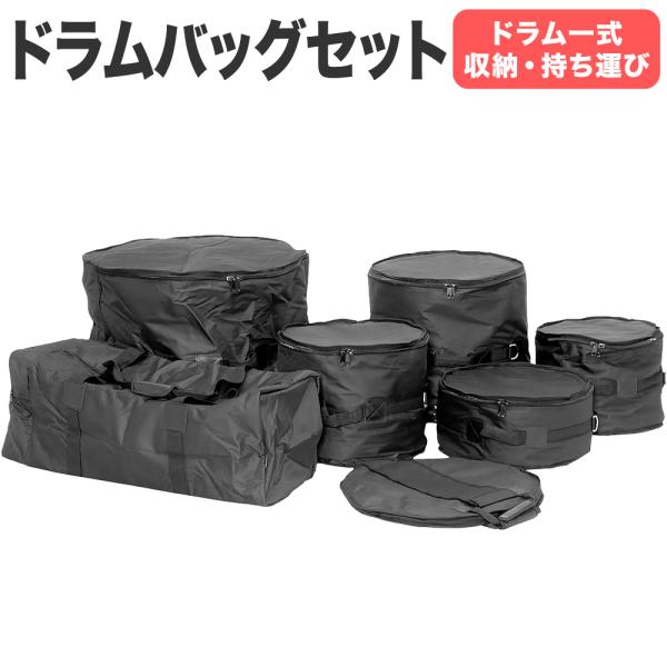 ドラムオールインワンバッグセットバスドラム及びスタンドケースは手さげのみ、それ以外はベルトと手さげが両方ともついています。【商品内容/対応サイズ】・バスドラム用 x 1 (22" x 16"対応)・スネアドラム用 x 1 (14" x 6 ...