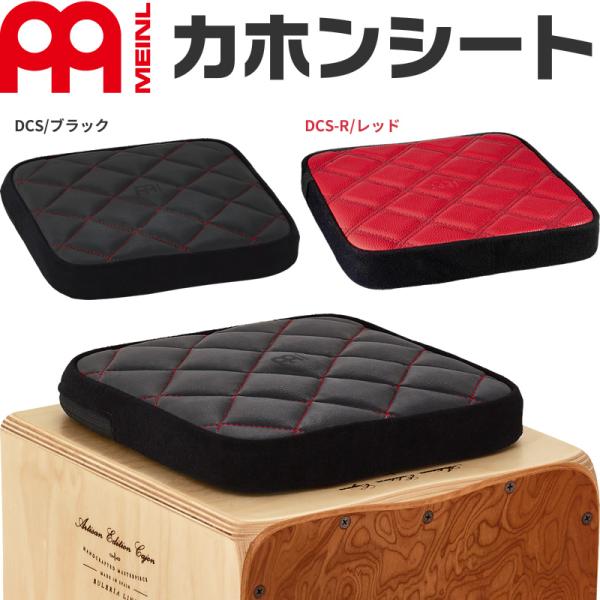 DELUXE CAJON SEAT  DCS / DCS-Rカホンの上に置いて使用する極厚のパッドが入ったカホン用シート。木製のカホン表面に長時間座っていると疲労感や不快感を感じることがあると思います。そのような場面で快適にカホンを演奏いた...