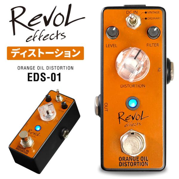 ORANGE OIL DISTORTION “EDS-01”2つのモードを備えた王道ディストーションペダルです。オリジナルの歪みに加え、ヴィンテージアンプをイメージした暖かみのあるメロウな歪みを再現します。--- SPEC ---インプット...