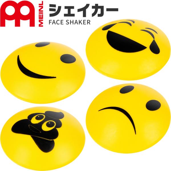 MEINL FACE SHAKER SERIESMEINLのフェイスシェイカーは、鮮やかな黄色と楽しい顔のグラフィックがギグやレコーディングで視覚的なユーモアを加えます。握りやすい手のひらサイズなので、子供から大人まで演奏をお楽しみいただけ...