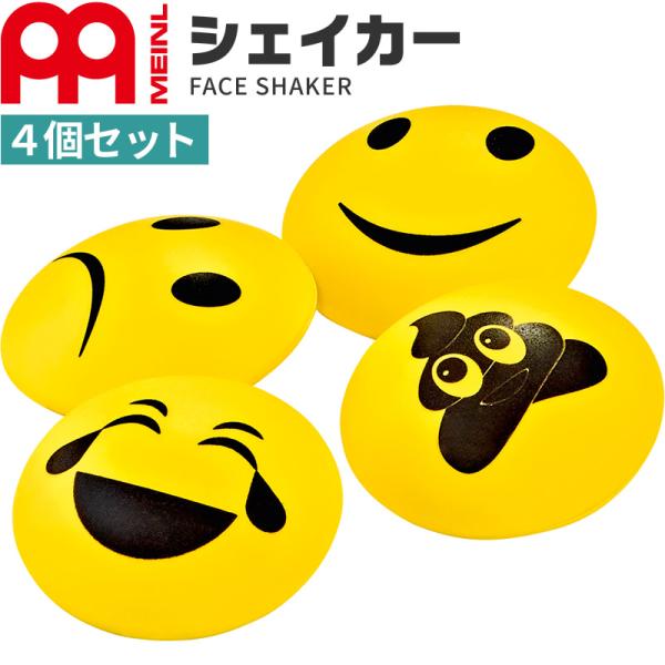 FACE SHAKER ASSORTMENT, SET OF4  FSA4MEINLのフェイスシェイカーは、鮮やかな黄色と楽しい顔のグラフィックがギグやレコーディングで視覚的なユーモアを加えます。握りやすい手のひらサイズなので、子供から大人...
