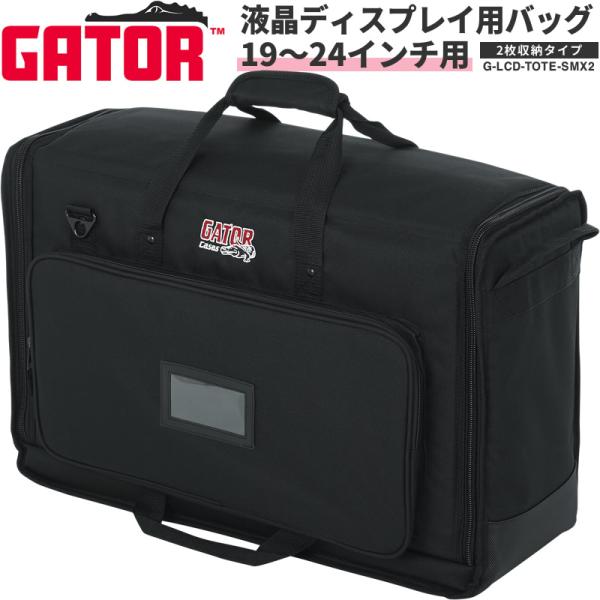 PADDED LCD TRANSPORT BAG  Dual 19~24 ScreensG-LCD-TOTE-SMX2液晶ディスプレイ用のキャリーバッグです。大切なスクリーンを運搬する際、キズや汚れから保護する丈夫なバッグとなっております。...