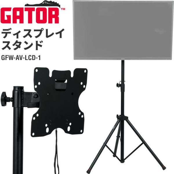 STANDARD TRIPOD LCD/LED STANDGFW-AV-LCD-1【仕様・特徴】・VESA規格対応のディスプレイ用スタンド・100x100mm および 200x200mm の取付パターンに対応・折りたたむことができ、収納や持...