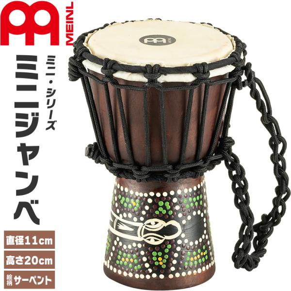 AFRICAN STYLE MINI SERIES4 1/2” WOOD DJEMBE  HDJ6-XXS / DARK SERPENT DESIGNMEINL「ミニジャンベ」のボディはマホガニーの一本幹を掘り込んで作られ、ヘッドにはハンド...