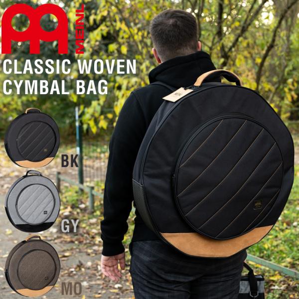 【MEINL CLASSIC WOVEN STICK ＆ CYMBAL BAG】ツアーバッグとしてのタフな使い勝手を重視し、耐久性の高い600Dポリエステルを生地に採用したスティックバッグとシンバルバッグが登場。底面にはスウェードで補強を施...