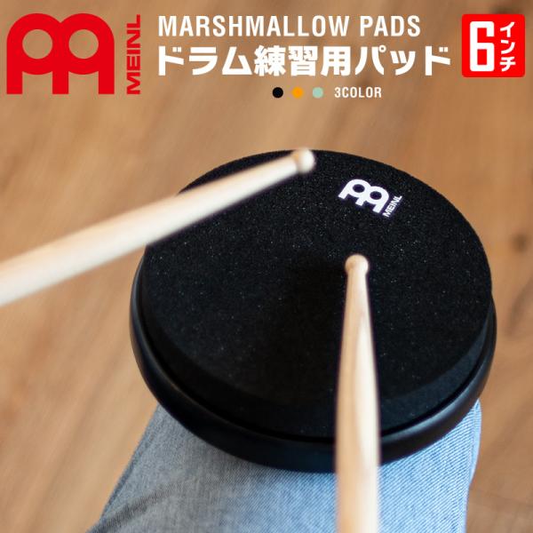 MARSHMALLOW PADS 6” MMP6マシュマロと名付けられた、ドラムトレーニングパッド。非常に消音性が高く、時間帯を選ばずトレーニングが可能です。ストロークの練習にも適したやわらかめな打面素材となっています。13/16”(約20...