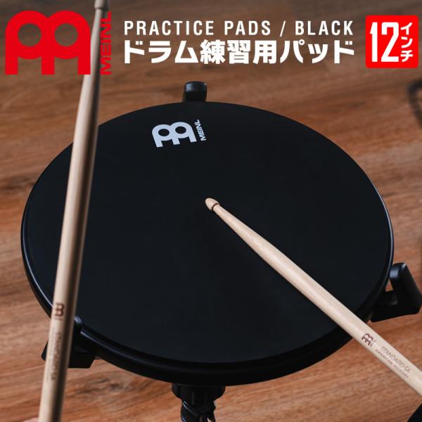 12" PRACTICE PAD MPP-12-BKミディアムテンションのドラムを演奏するイメージを再現したドラムトレーニングパッド「MPP」シリーズに、シンプルなブラックを基調とした新デザインが登場。ソフトな打音を出してくれるパッドで、ド...