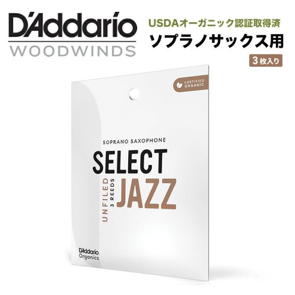 ORGANIC SELECT JAZZ UNFILED SOPRANO SAXOPHONE REEDS一流のジャズ奏者とのコラボレーションで誕生したSELECT JAZZ。吹奏感などに優れ、アーティキュレーションもつけやすくなっています。ア...