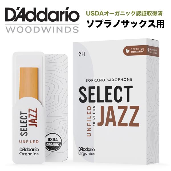 Select Jazz Unfiledは芯あるまとまった音色が特徴。硬さも全9種と豊富なラインナップからお選びいただけます。ORRS10SSX2H / ORRS10SSX2M / ORRS10SSX2S / ORRS10SSX3H / OR...
