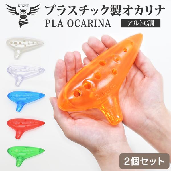 〜NIGHT プラオカリナ〜オカリナを触れたことがない方にも、オカリナの雰囲気を感じていただきたという思いが込められており、より手軽にオカリナらしい優しい音色を感じられるプラスチック製オカリナです。壊れにくく、お子様へのプレゼントにも最適で...