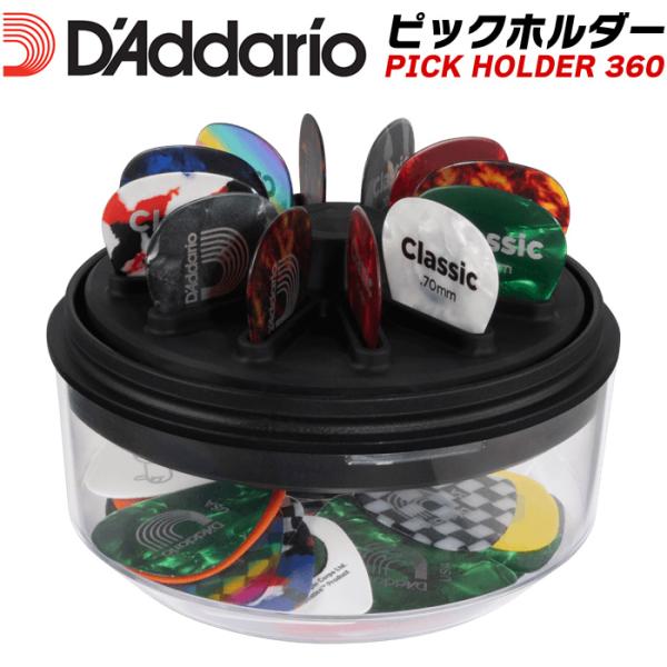 Pick Holder 360は、お気に入りのピック12枚をシンプルに整理してすぐ取り出すことのできるアイテムです。滑らかなボールベアリング設計の回転式で、お気に入りのピックを素早く簡単に見つけられます。透明な蓋はベース部分の下に取り付けら...