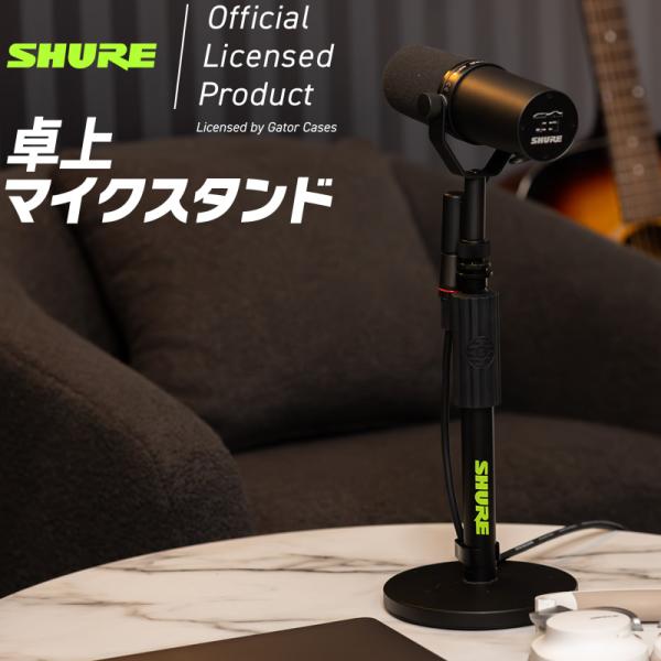 SHURE by GATOR6" ROUND BASE DESKTOP MIC STANDSH-DESKTOP1【仕様・特徴】・丸形ベースの卓上マイクスタンド・ブラックパウダーコーティングが施されたスチール製・高さ調整：約26cm〜約40c...