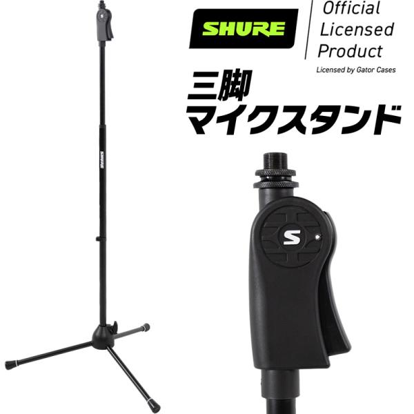 SHURE by GATORDELUXE TRIPOD MIC STAND WITH PISTOL GRIP CLUTCHSH-TRIPODSTANDDX【仕様・特徴】・三脚ベースのストレートマイクスタンド・ブラックパウダーコーティングが施...