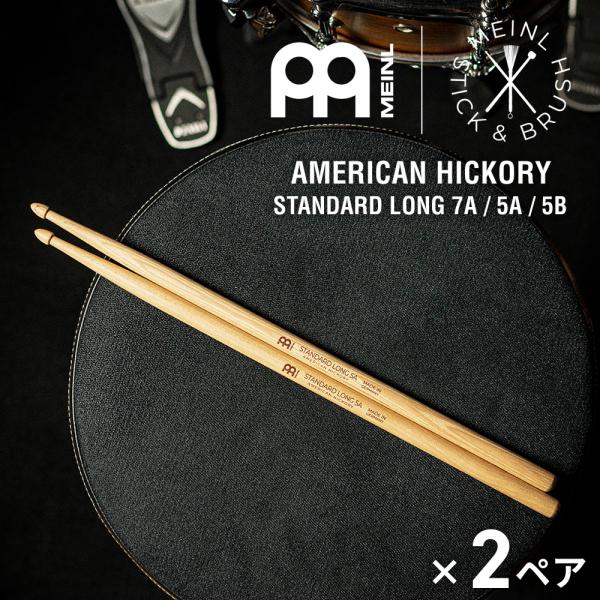 ※こちらの商品は2ペアセット(計4本)の販売となります。STANDARD LONG / AMERICAN HICKORY 基本スペックは STANDARDモデルと同様にして、リーチを1/2インチ長くとり、ややパワーを持たせた仕様です。リーチ...