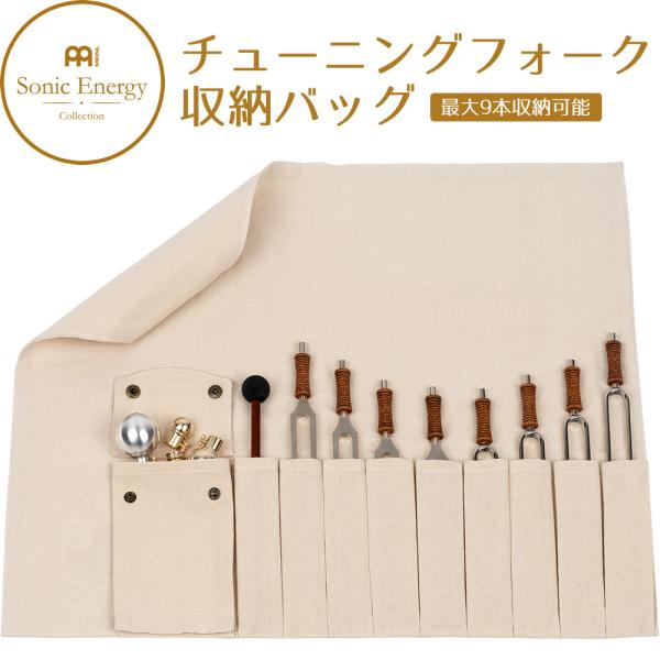 TUNING FORK ROLLUP BAGチューニングフォークを最大９本収納でき、アクセサリー用のポケットも付いている収納バッグです。【仕様・特徴】・サイズ：約55 x 46cm・重量：182g・素材：Cotton Canvas※バッグの...