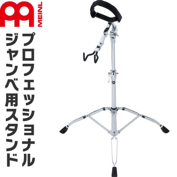 PROFESSIONAL DJEMBE STAND  TMD角度・高さの調節が可能で、どんなジャンベでも伝統的な演奏ポジションでしっかりと支えられるようデザインされた、プロフェッショナル・ジャンベスタンドです。ナイロンストラップでジャンベの...