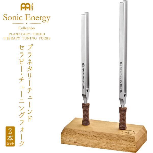 PLANETARY TUNED THERAPY TUNING FORKSTTF-SET-2 / 2-PIECE DAY &amp; NIGHT TUNING FORK SETチューニングフォーク・セット「TTF-SET-2」は、プラネタリー...