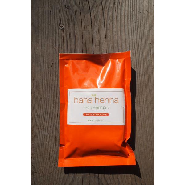天然100％ヘナ　ヘナナチュラル。白髪はオレンジ色に染まります。時間を長く置いたりヘナ染めを続けて行くとオレンジ色も濃くなって行きます。黒髪を明るく染めることはできませんが実際には着色してるので続けて行くと黒髪もなんとなく明るっぽく見えるこ...