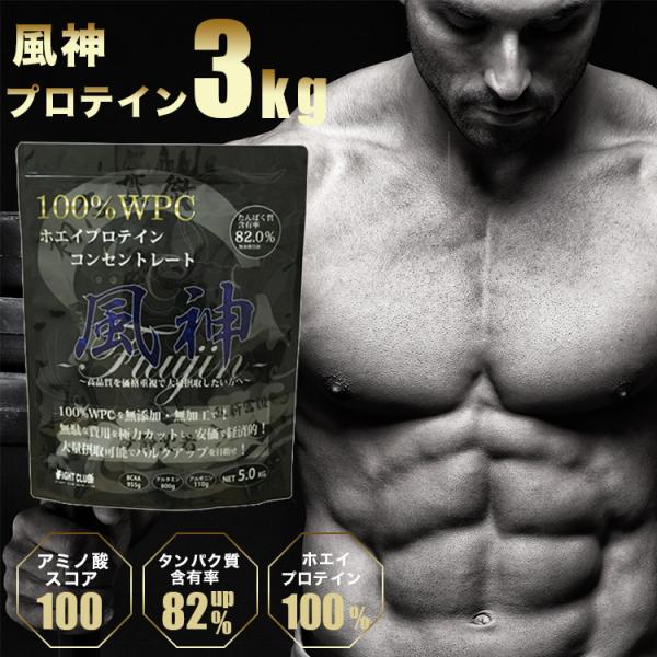 ●商品説明ホエイプロテイン100％！品質とコスパを兼ね備えたFIGHT CLUB（ファイトクラブ）の風神プロテイン〜現役トップアスリートも愛用しています〜●栄養成分分析値（製品100g中）エネルギー　414kcalたんぱく質　82g（無水換...