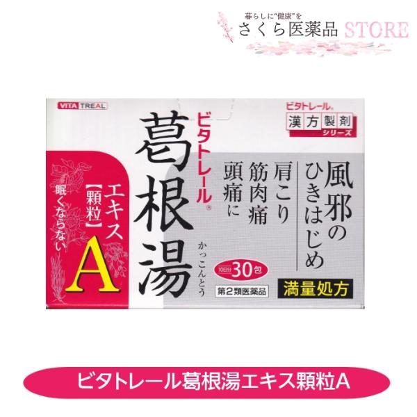 ■このような方に○熱があって，背筋がぞくぞくする寒けや，頭痛のかぜの症状に。○肩こり，筋肉痛，手や肩の痛みに。○眠くなる成分は入っていません。