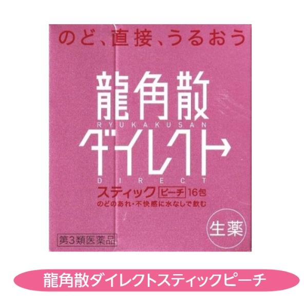 龍角散ダイレクトスティックピーチは，のどのあれ・不快感をやわらげるお薬です。いつでもどこでも，水なしで服用する顆粒タイプなので，生薬成分が患部に直接作用します。スティック1包が大人1回服用分ですが，3歳のお子様からどなたにもご使用いただけま...