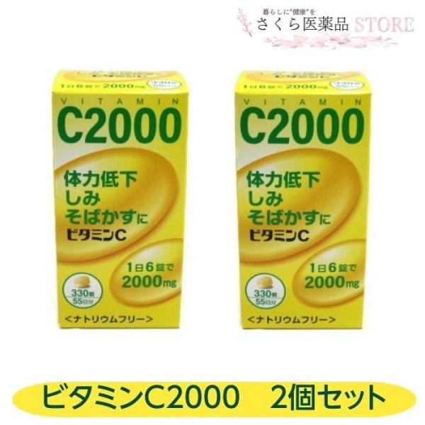 ■成人の1日最大服用量（6錠中）にビタミンCを2000mg，カルシウムを68mg含有しています。■ナトリウムを含まないので塩分の取りすぎを気にせず服用できます。■小型で飲みやすい錠剤です。