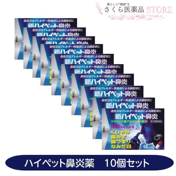 かぜによる鼻炎に限らず、アレルギー、ストレス、花粉症などで引き起こされる急性またはアレルギー性の鼻炎に悩む人が増えています。新ハイペット鼻炎は、くしゃみ、鼻みず、鼻づまり、なみだ目などのつらい鼻炎症状に優れた効果を発揮するベラドンナ総アルカ...