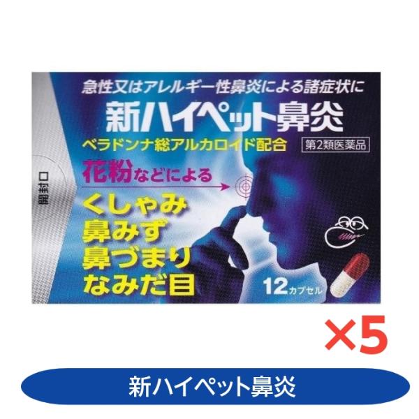 かぜによる鼻炎に限らず、アレルギー、ストレス、花粉症などで引き起こされる急性またはアレルギー性の鼻炎に悩む人が増えています。新ハイペット鼻炎は、くしゃみ、鼻みず、鼻づまり、なみだ目などのつらい鼻炎症状に優れた効果を発揮するベラドンナ総アルカ...