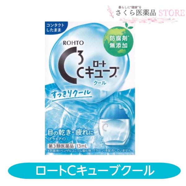 コンタクトの瞳にうるおうCキューブ！・瞳に潤いとどめる＜ヒプロメロース配合＞　・レンズにうるおいベール■3種のミネラル成分配合でコンタクト疲れも回復　コンタクトによって負担がかかった細胞を活性化。瞳の新陳代謝を助け，疲れにも効果的です。◆す...