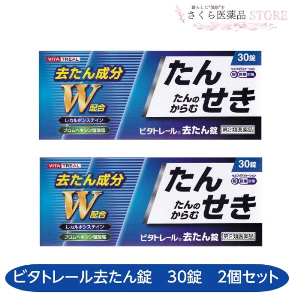 のどにからむたんは不快でいやなものです。また，せきをすることでからんだたんを体外へ出そうとします。ビタトレール去たん錠は，そんな不快でいやなたんに効果のある医薬品です。