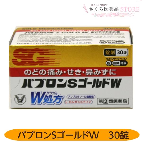 ◆パブロンSゴールドW錠は，アンブロキソール塩酸塩，L-カルボシステインをはじめ6種類の有効成分を配合し，のどの痛み，せき，鼻みずなど11のかぜの諸症状に効果をあらわすかぜ薬です。◆家庭の常備薬としてご使用ください。