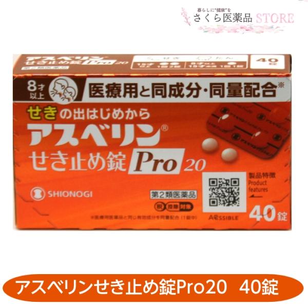 医療用と同成分・同量配合。8歳から使えるせき止め薬。医療用と同量の有効成分「チペピジンヒベンズ酸塩」がせき中枢に直接作用し、せきをしずめるとともに、たんを出しやすくします。