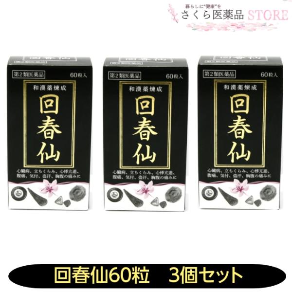 どうき，立ちくらみ等は心臓の不調を最初に知らせてくれる身体からのシグナルですから，早期に治療することが大切です。回春仙は，このような初期の段階での症状に有効な治療薬です。