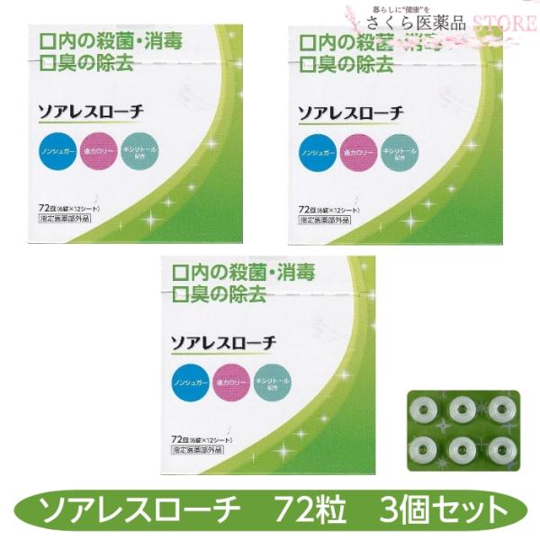 ○殺菌剤CPC（セチルピリジニウム塩化物水和物）を配合し，口腔内の殺菌・消毒・口臭の除去，のどの痛み・はれ等に効果的です。○砂糖を含まないシュガーレス素材を使用しているので，カロリーが控えめ（1錠：約1.8kcal）です。