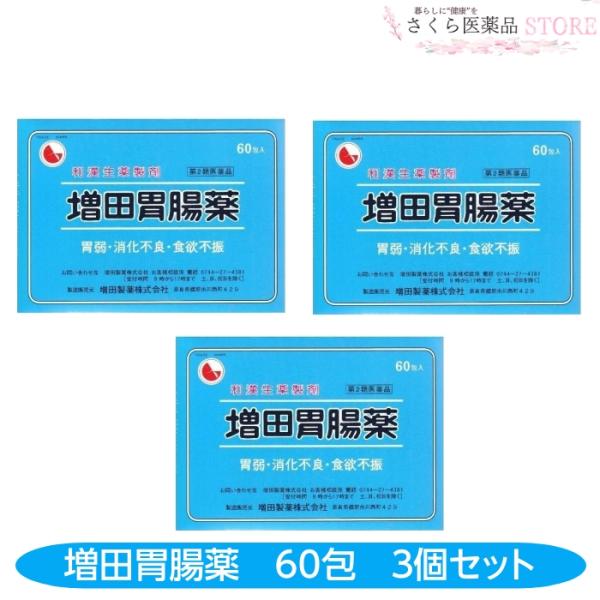 増田胃腸薬は健胃効果のすぐれた6種の和漢生薬でつくられた胃腸薬です。それぞれの生薬のすぐれた作用により，食欲を増進し，消化を助け，胃腸の機能を高めます。