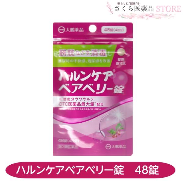 尿路消毒作用で膀胱などの細菌の働きを抑え，排尿時の不快感や残尿感を改善します。商品発送についてのご注意メール便またはネコポス発送のため、お届け指定日、時間指定、商品代引はご利用できません。