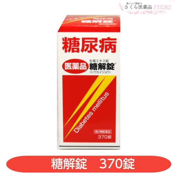 ☆糖解錠は，10種類の生薬からなる生薬製剤で，血糖を穏やかに下げる働きがあります。☆糖尿病による諸症状（口渇，頻尿，多尿）を改善します。☆服用しやすい錠剤タイプです。