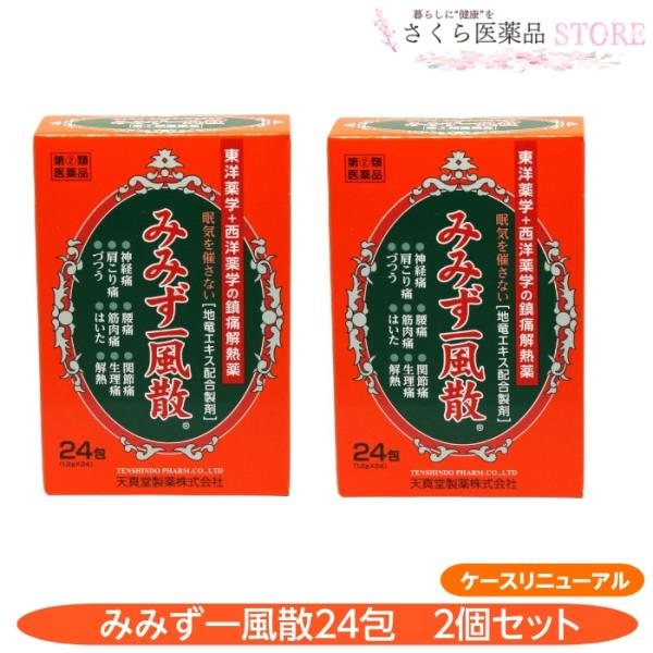 外箱のみリニューアルです。成分効能効果等は同じです。西洋薬の効きの速さと和漢薬の鎮痛解熱薬『みみず』は、昔から民間漢方薬として風邪や熱さましに用いられてきた貴重な生物です。その学名は地龍と言い、解熱・抗炎症作用があります。「みみず一風散」は...