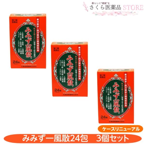 外箱のみリニューアルです。成分効能効果等は同じです。西洋薬の効きの速さと和漢薬の鎮痛解熱薬『みみず』は、昔から民間漢方薬として風邪や熱さましに用いられてきた貴重な生物です。その学名は地龍と言い、解熱・抗炎症作用があります。「みみず一風散」は...