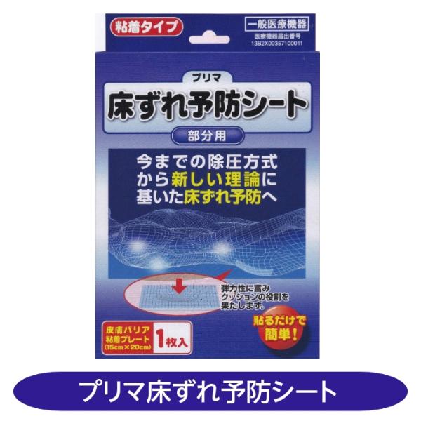 ・床ずれを予防するために、適用部位への外部刺激から皮膚を保護します。・皮膚に粘着し、外部の汚染物質から皮膚を保護します。※傷口や異常な皮膚病変部位には使用しないで下さい。商品発送についてのご注意メール便またはネコポス発送のため、お届け指定日...