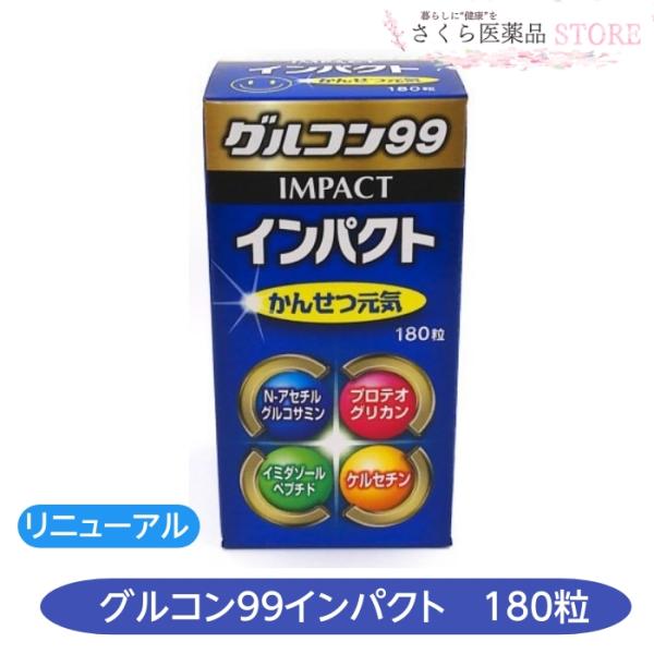 軟骨は、プロテオグリカン、コラーゲンとこれらを作り出す軟骨細胞で構成されています。グルコン99インパクトは、健康的に毎日を過ごしたい方に最適な健康補助食品です。主要成分 （6粒あたり）N-アセチルグルコサミン　　　　600mg鮫軟骨抽出物　...