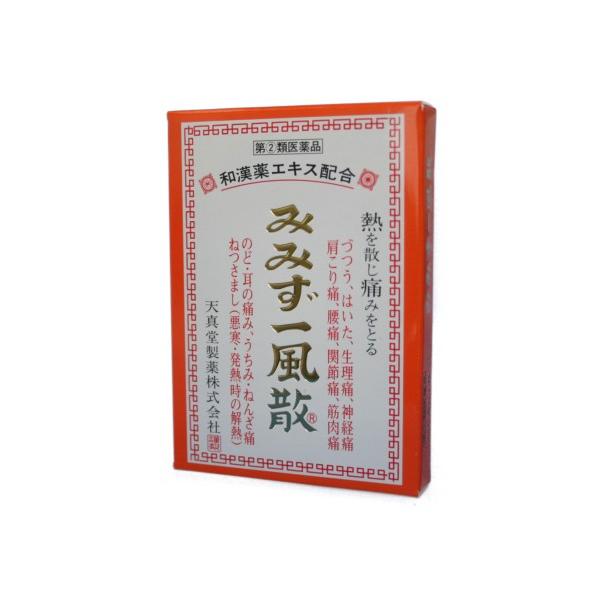 西洋薬の効きの速さと和漢薬の鎮痛解熱薬『みみず』は、昔から民間漢方薬として風邪や熱さましに用いられてきた貴重な生物です。その学名は地龍と言い、解熱・抗炎症作用があります。「みみず一風散」は地龍エキスを配合した体にやさしい解熱鎮痛剤です商品発...