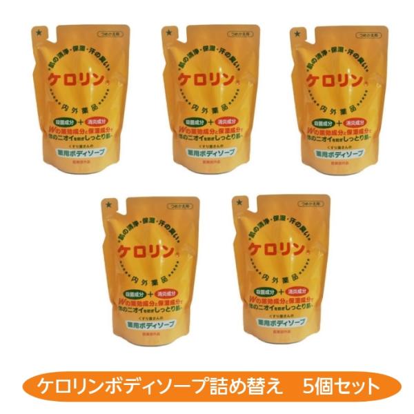 「ケロリン ボディソープ  詰め替え」はくすり屋さんがつくった 薬用ボディソープ、ケロリン ボディソープ の詰め替え商品です。「ケロリンの風呂桶」を 見たことはありませんか?ケロリンボディソープは 長年にわたって慣れ親まれ ているケロリンの...