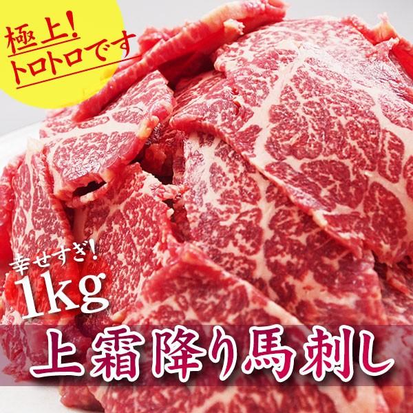 お家で気軽に馬刺しを堪能しましょう。希少部位！上霜降り馬刺し。上霜降り馬刺しでしか味わえない口の中でほどけるトロリ食感！「上霜降り馬刺し」身体に吸収されない、健康的で上質な馬刺しの脂をぜひご堪能ください。厳選した最上級の霜降り肉です。とにか...