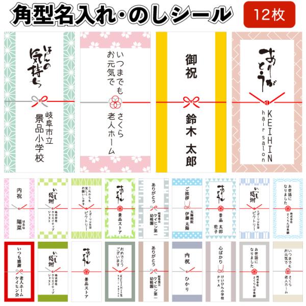 【商品説明】■1枚あたりのサイズ：4.6×2.2cm■素材：光沢紙■数　量：1シート12枚■1シートの値段になります。■1枚ずつ剥がして使えます。【ご注文前にご確認ください】■ご注文受付後に制作・印刷作業にかかります。■ご注文後30分以上経...